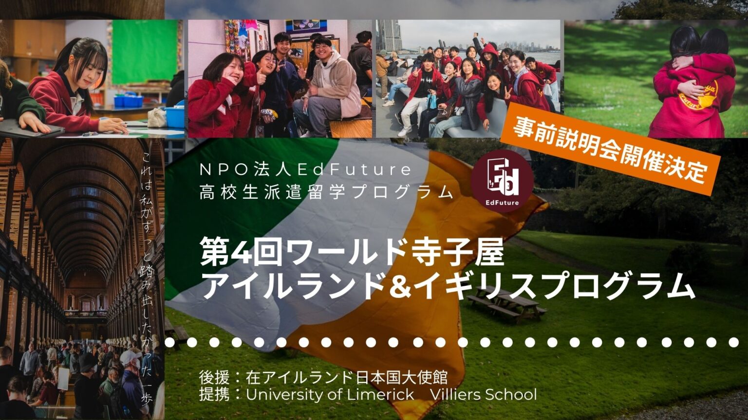 NPO法人EdFuture – 未来のために、多様な選択肢を
